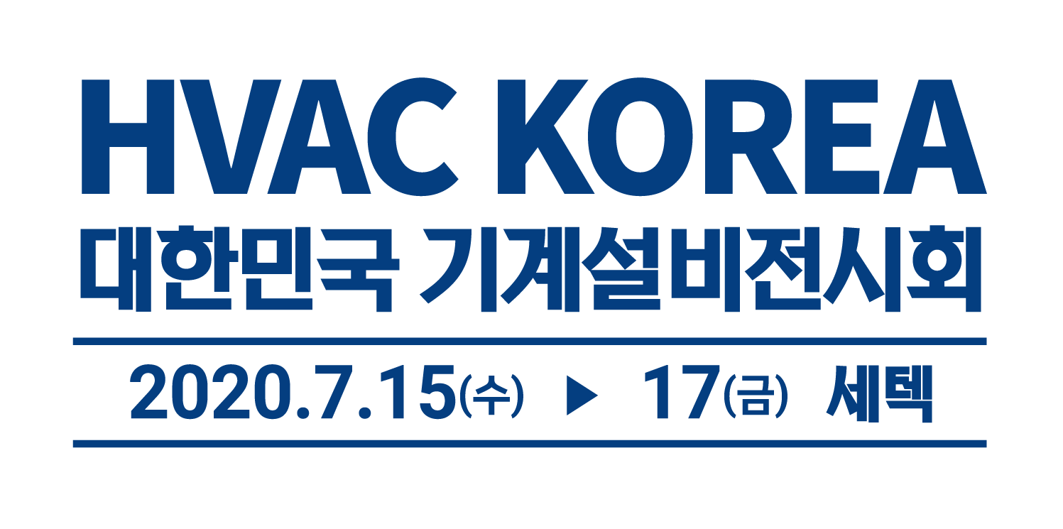 공지사항 - HVAC KOREA 2020: Jul 15 ~ 17, 2020